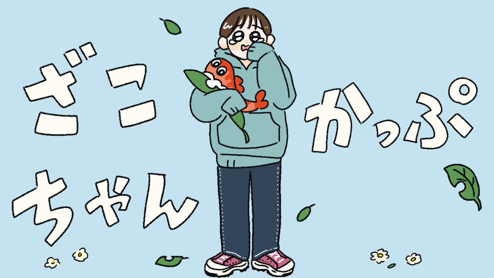 ざこちゃんかっぷ🌟 - Tonamel