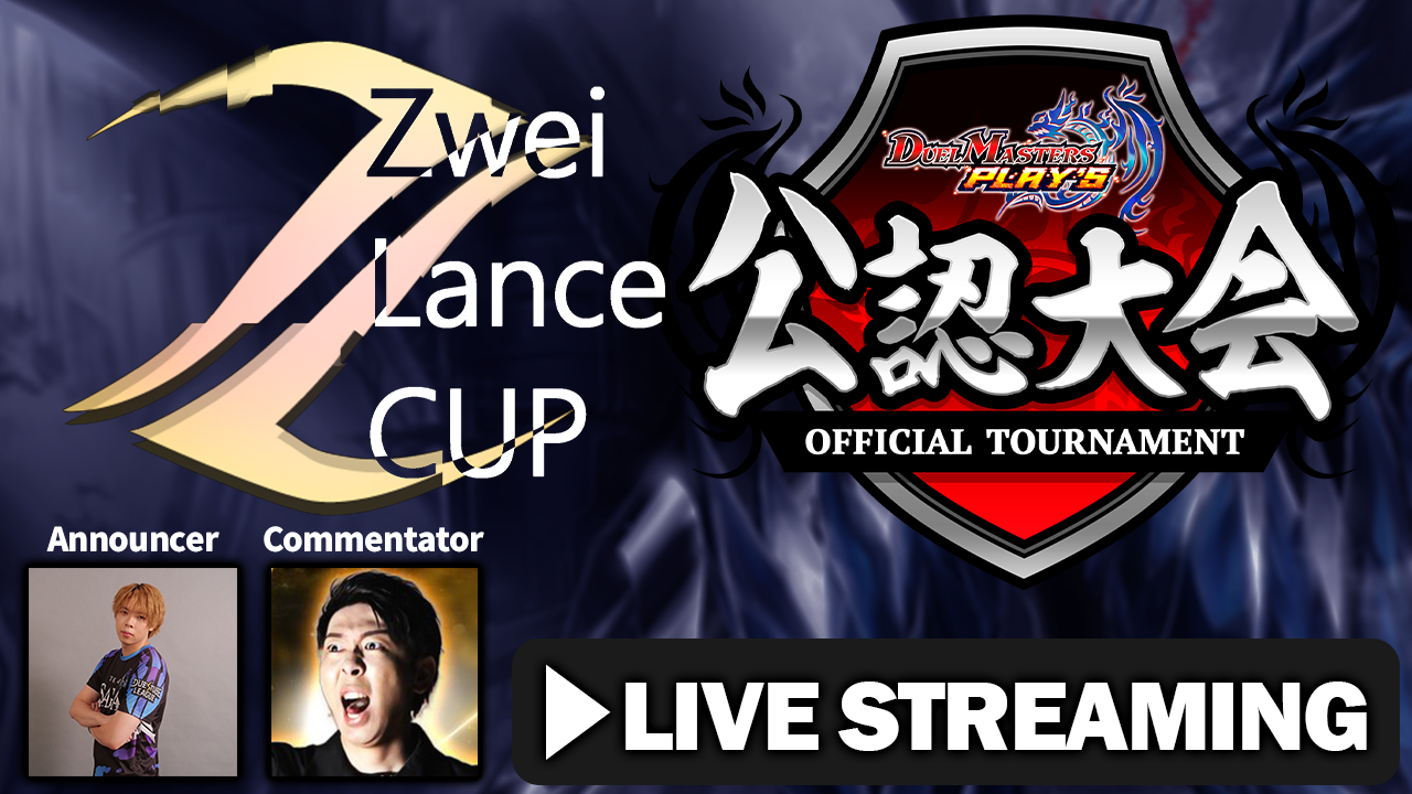 3/6 ZweiLance CUP -New Division- - Tonamel