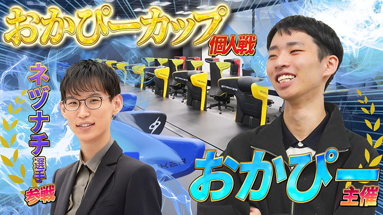 第2回おかぴーカップ - Tonamel