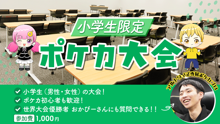 小学生限定ポケカ大会 - Tonamel