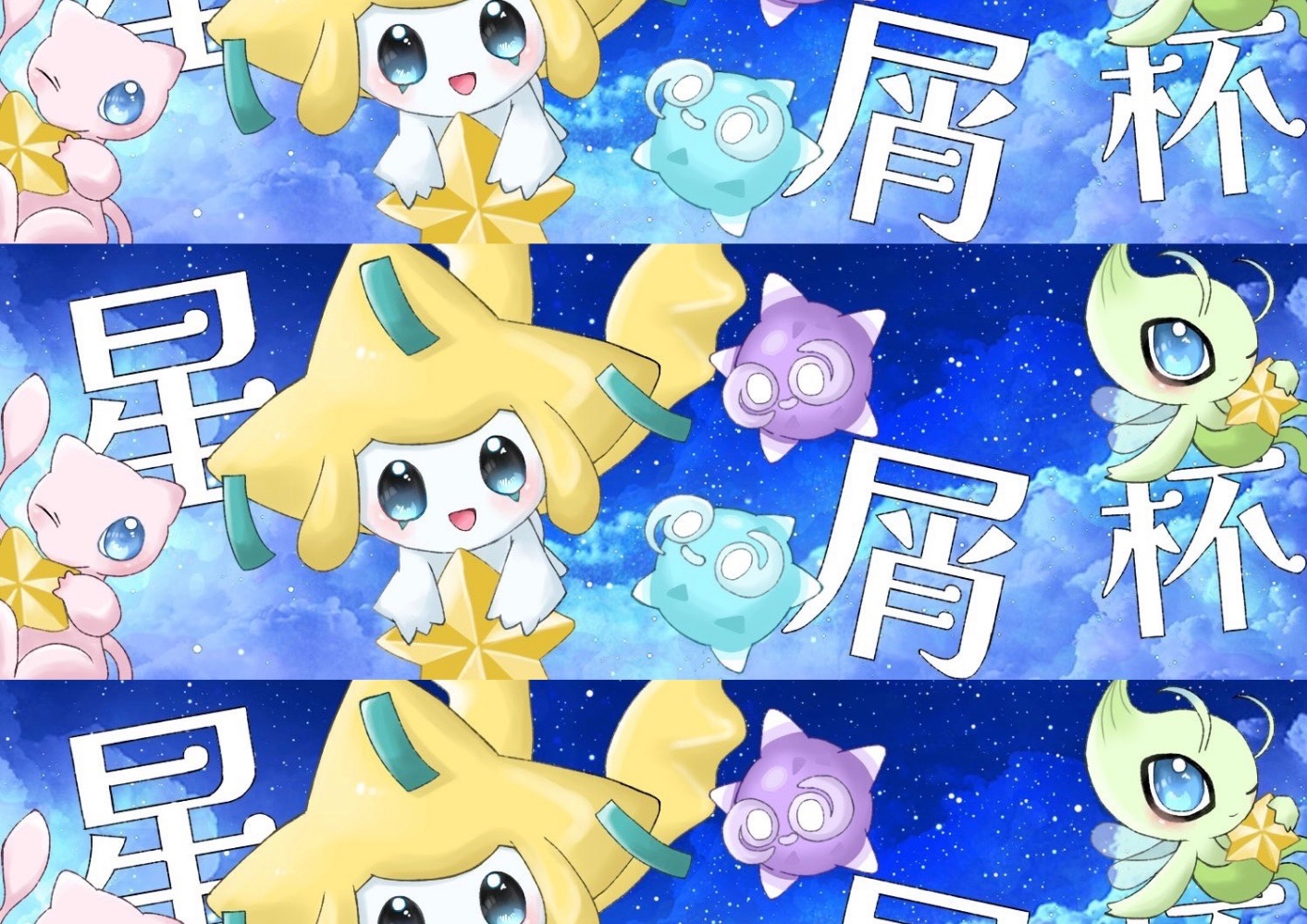 第1回 ︎星屑杯 - Tonamel