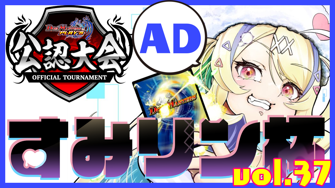 【公認】すみリン杯vol.37 - Tonamel