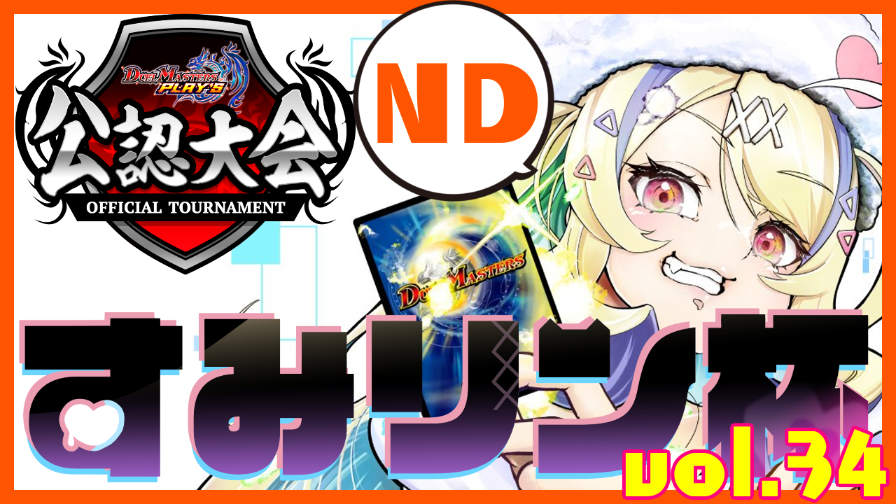 【公認】すみリン杯vol.34 - Tonamel