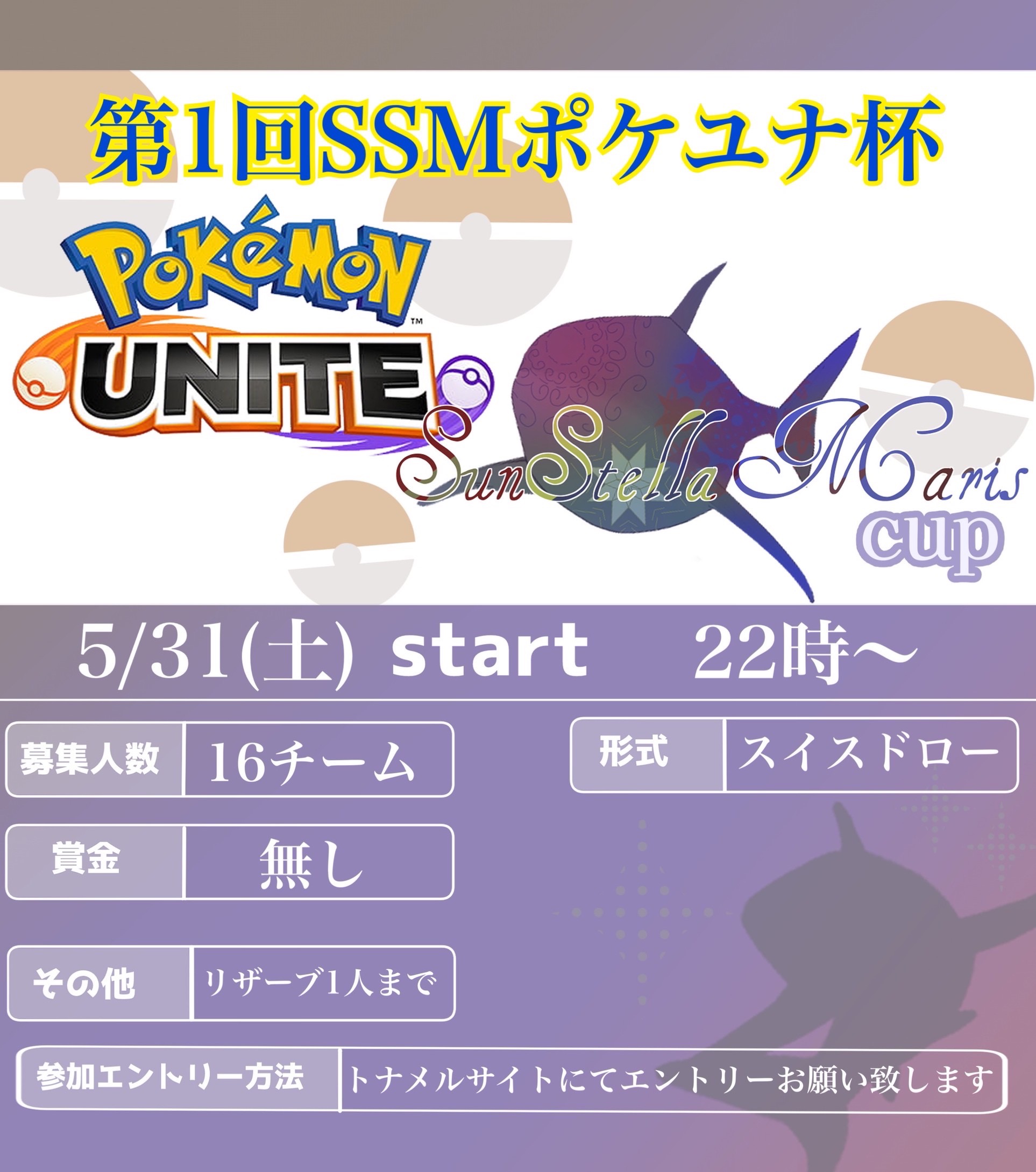 第1回SSMポケユナ杯 - Tonamel