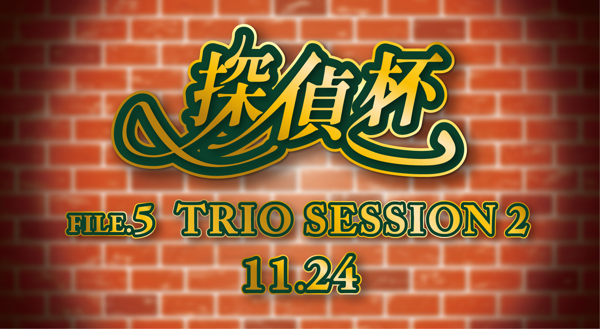 コナンカードゲームCS「探偵杯 FILE.5」 - Tonamel