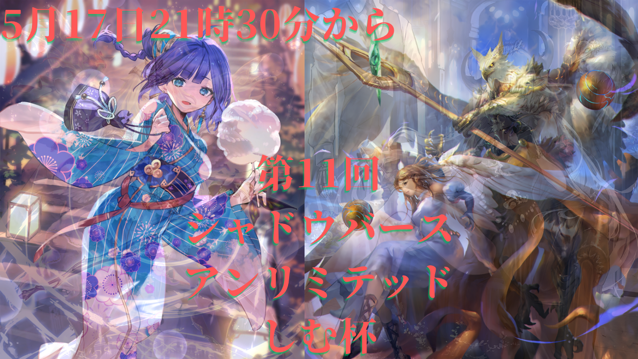 アンリミテッドBO3しむ杯 - Tonamel