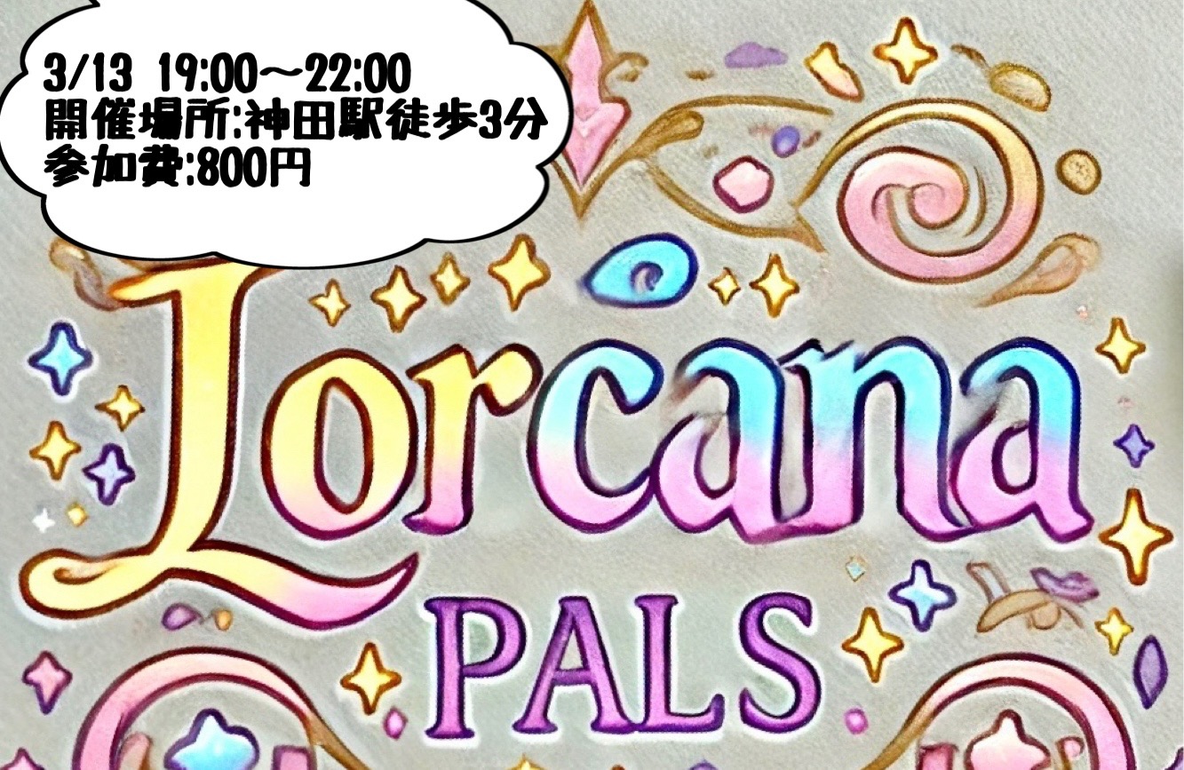 第2回ロルパル交流会〜神田〜 - Tonamel
