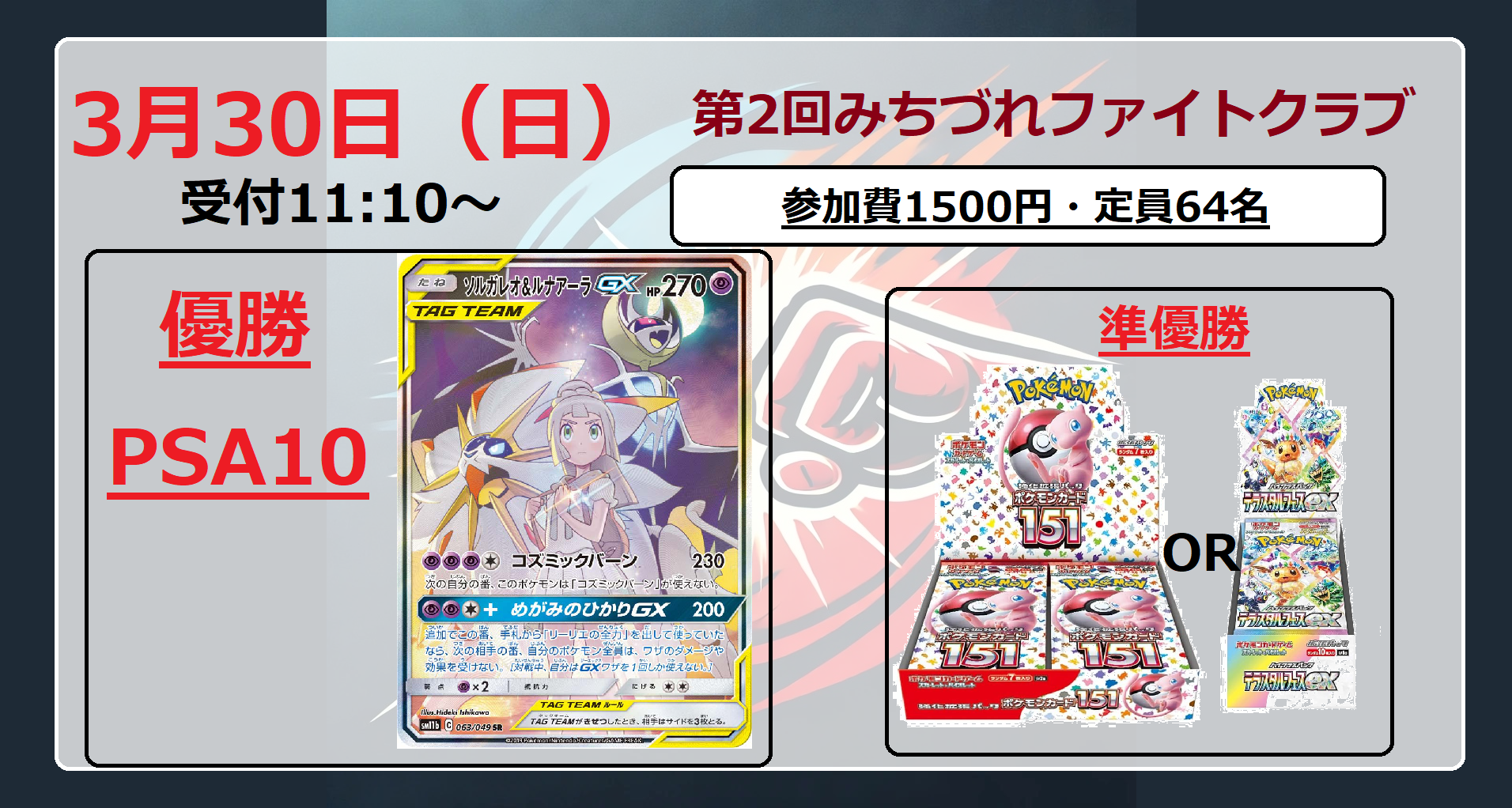 【水道橋】第二回みちづれファイトクラブ - Tonamel