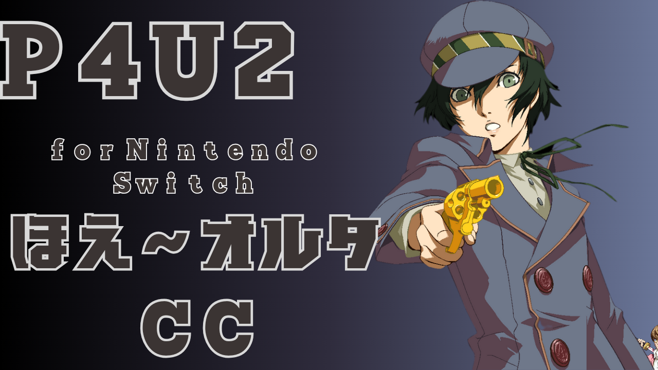 【P4U2】あごチャレンジカップ for Switch #6 - Tonamel