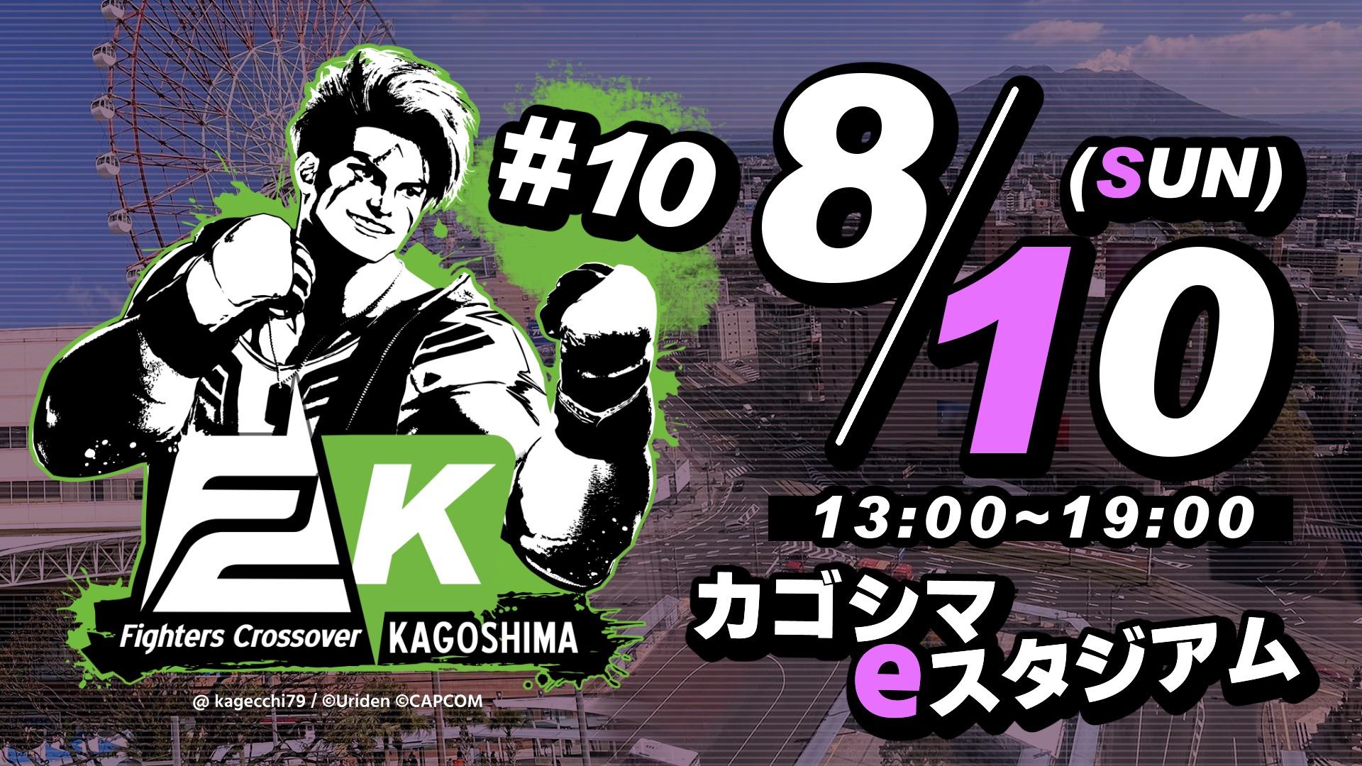 FightersCrossover鹿児島＃10 - Tonamel