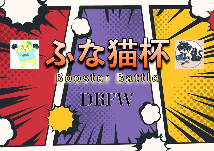 第3回ふな猫杯 - Tonamel