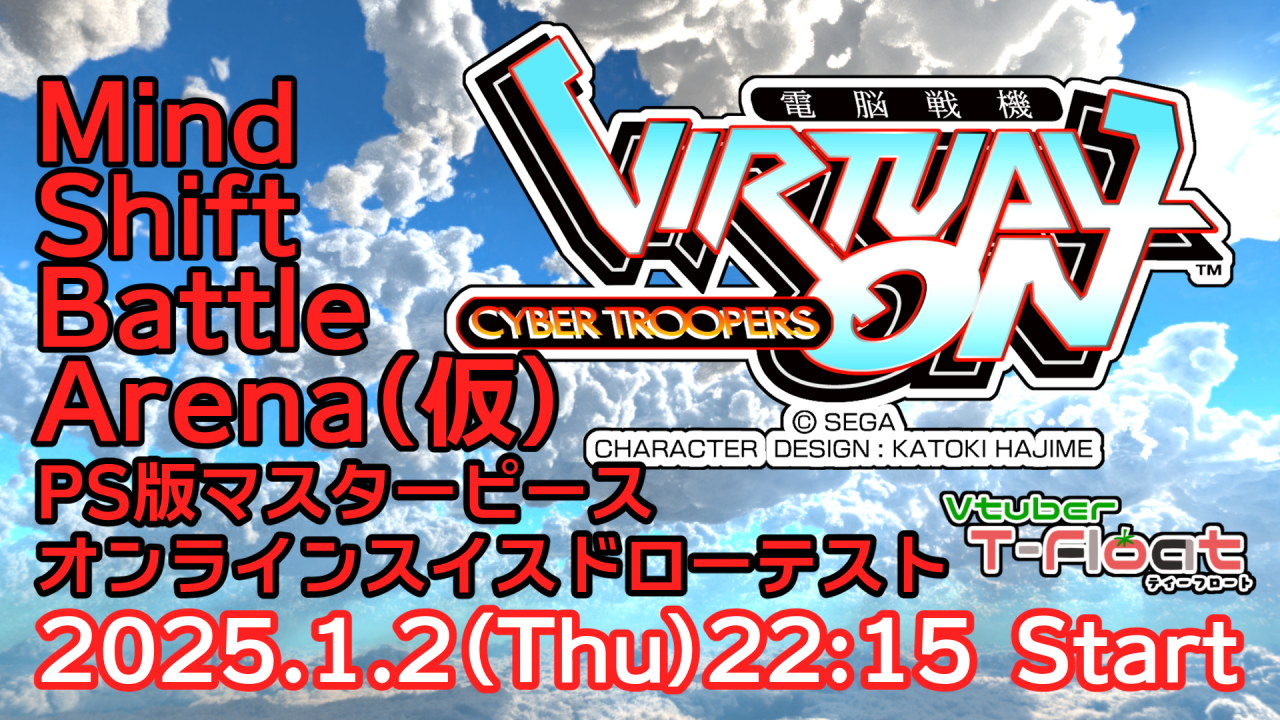 Mind Shift Battle Arena Ver3.01 PS版MP OMGスイスドロー(仮) - Tonamel