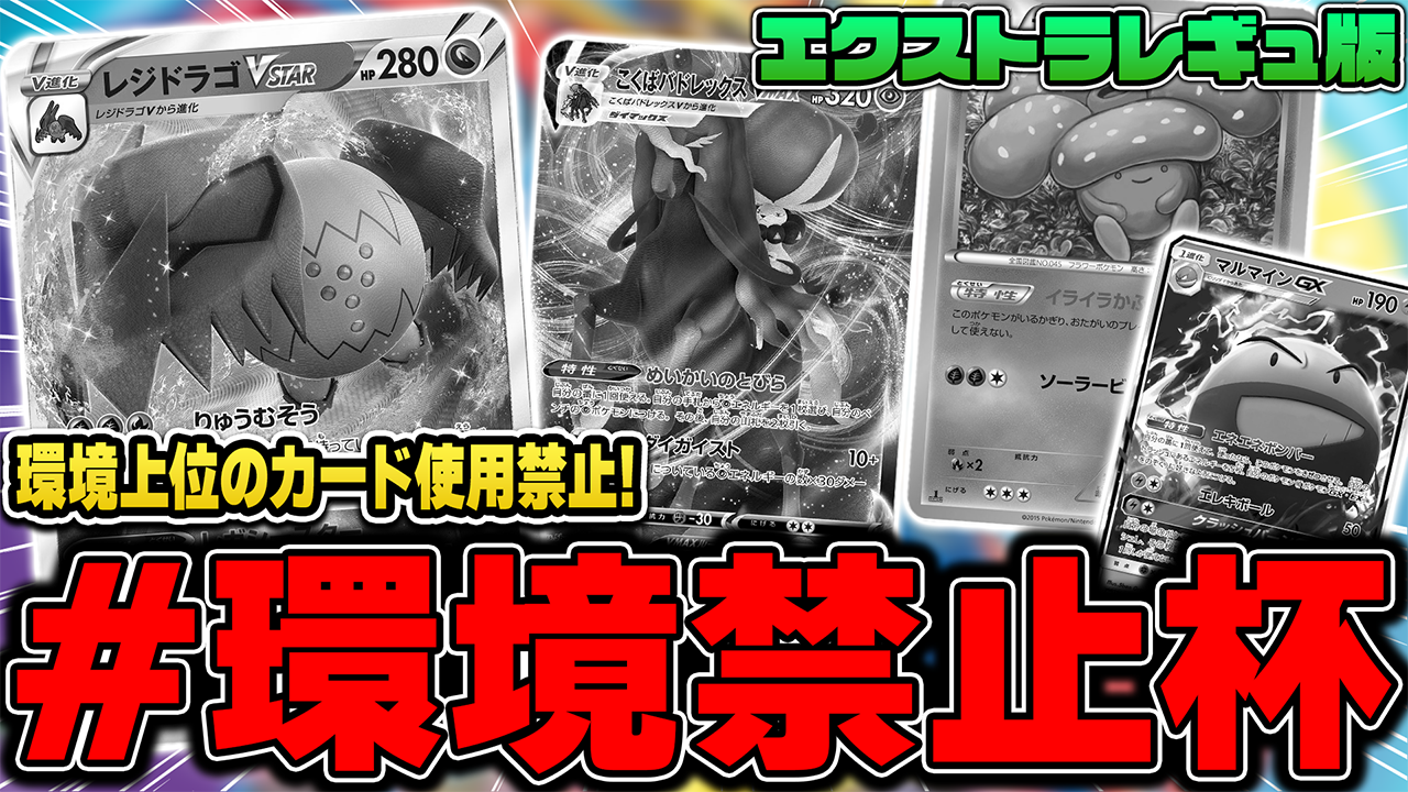 第1回カードラッシュ環境禁止杯エクストラ＠0号店TC #環境禁止杯エクストラ - Tonamel