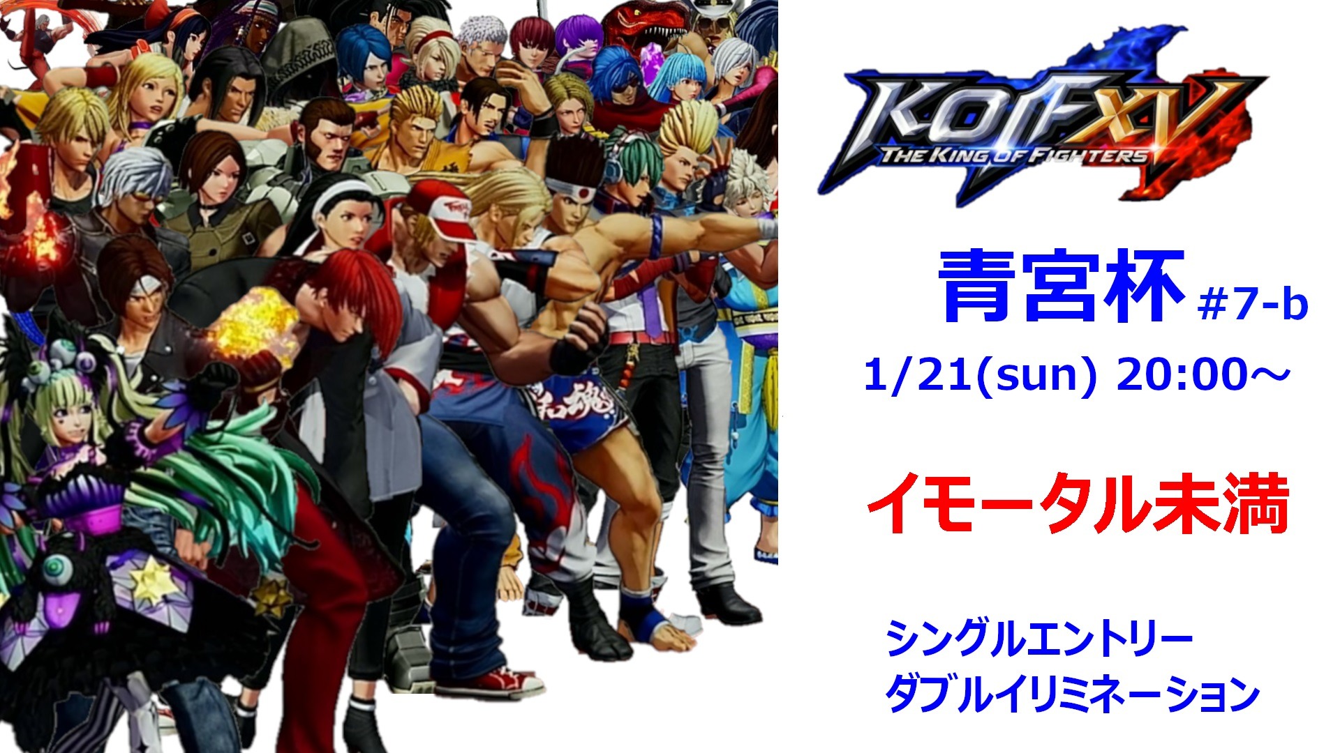 【KOF15】青宮杯#7－b - Tonamel