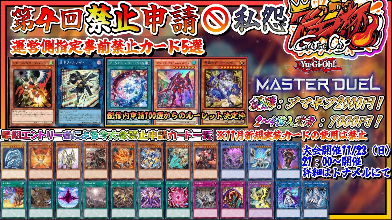 🏆第4回 禁止申請🚫私怨グンエカ杯(第77回)_Gung-eCup🏆 - Tonamel