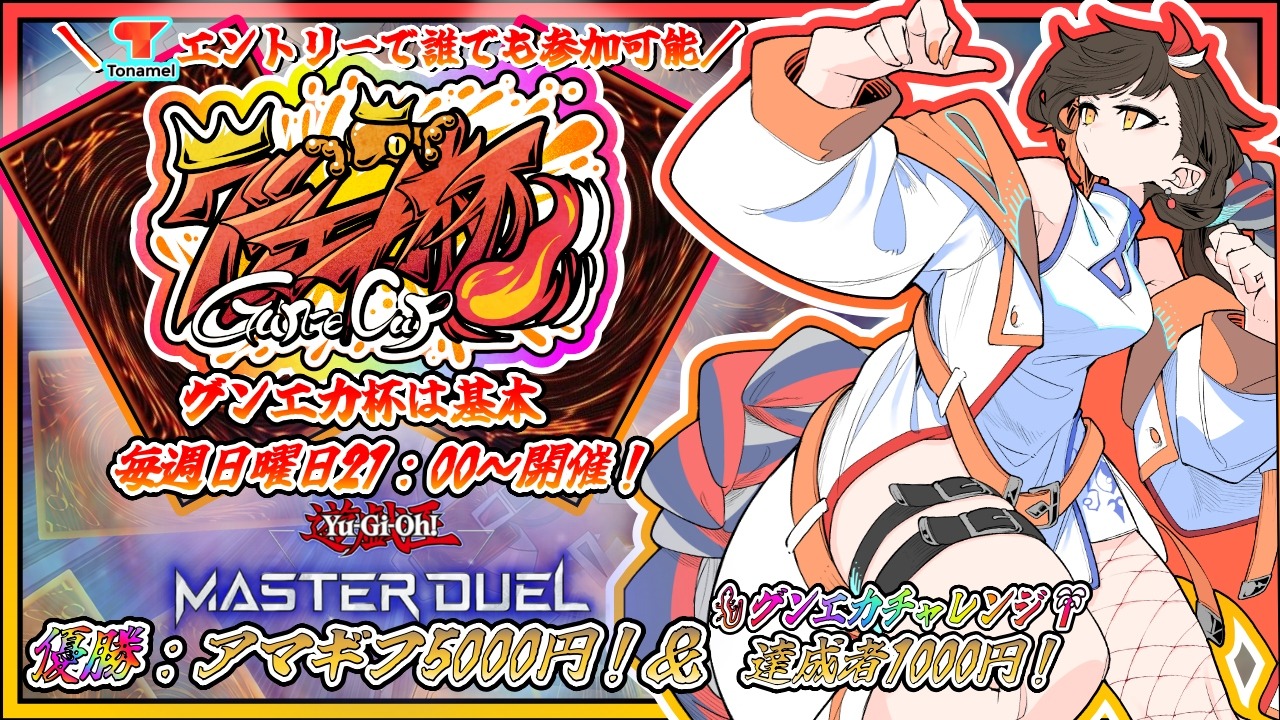 🏆第57回 通常-グンエカ杯_Gung-eCup🏆 - Tonamel