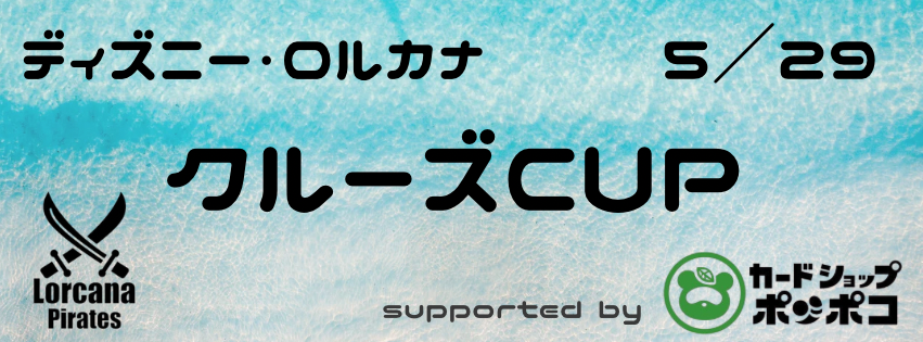 第一回 クルーズCUP inカードショップポンポコ - Tonamel