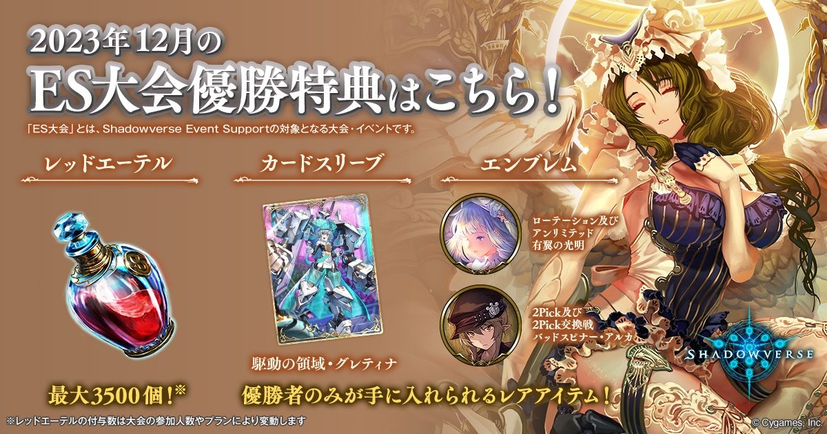 オンラインES大会 12/04（2Pickデッキ交換戦・BO1) - Tonamel