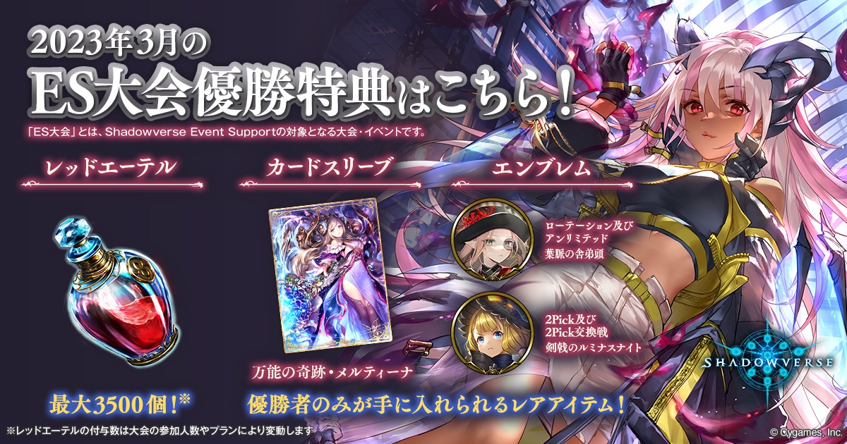 オンラインES大会 03/20（2Pickデッキ交換戦・BO1) - エントリー - Tonamel