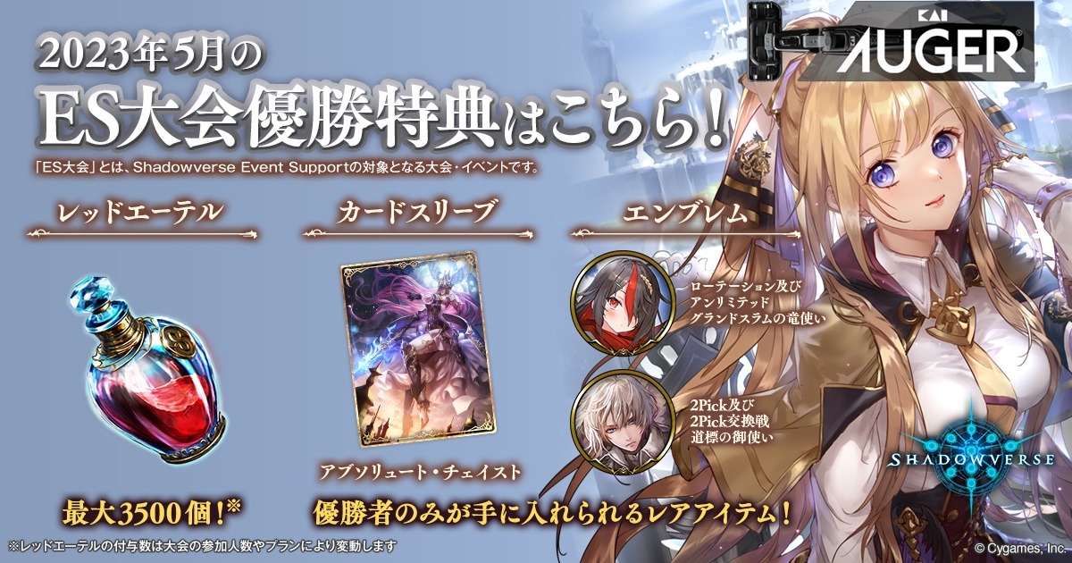 オンラインES大会 05/07 ②（2Pickデッキ交換戦・BO1) - Tonamel