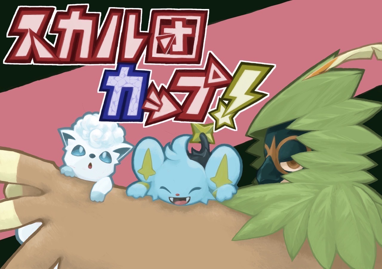 （ABレギュレーション）第7回スカル団CUP - Tonamel