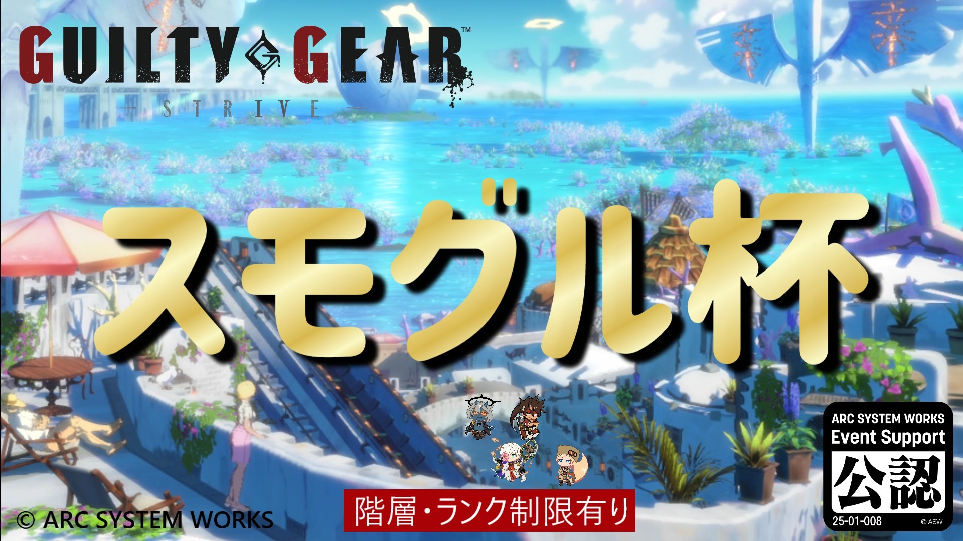 【GGST】スモグル杯 vol.4 - Tonamel