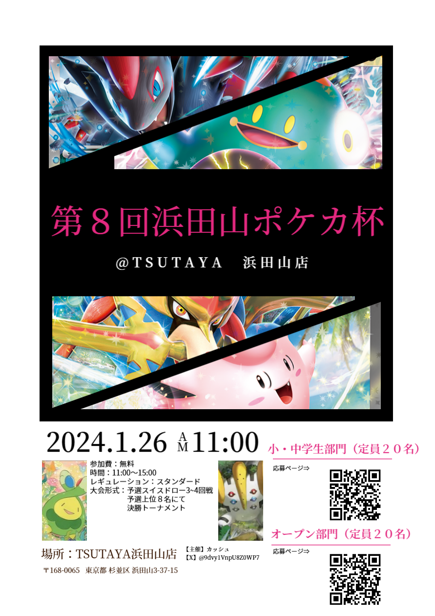 第13回浜田山ポケカ杯 オープン部門 - Tonamel