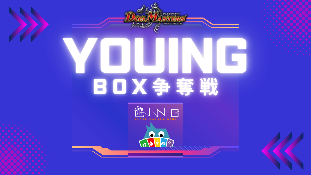 8名以上で開催🔥 デュエマ【オリジナル】新弾BOX争奪戦‼ - Tonamel