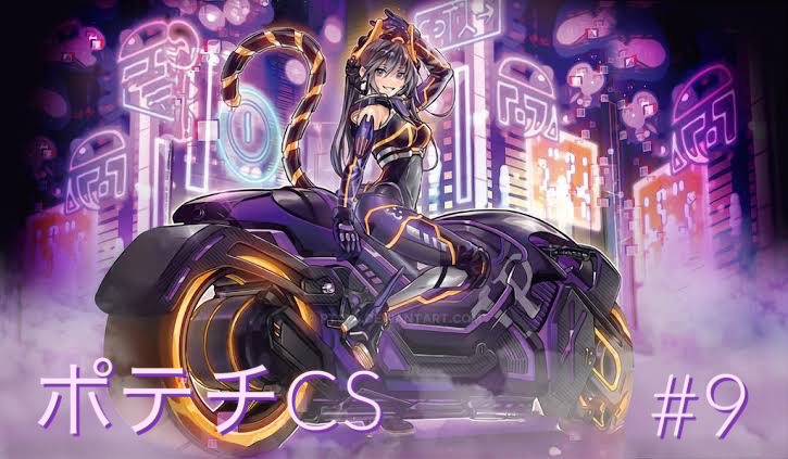 第9回ポテチはどうかなCS(BO1) - トーナメント表 - Tonamel