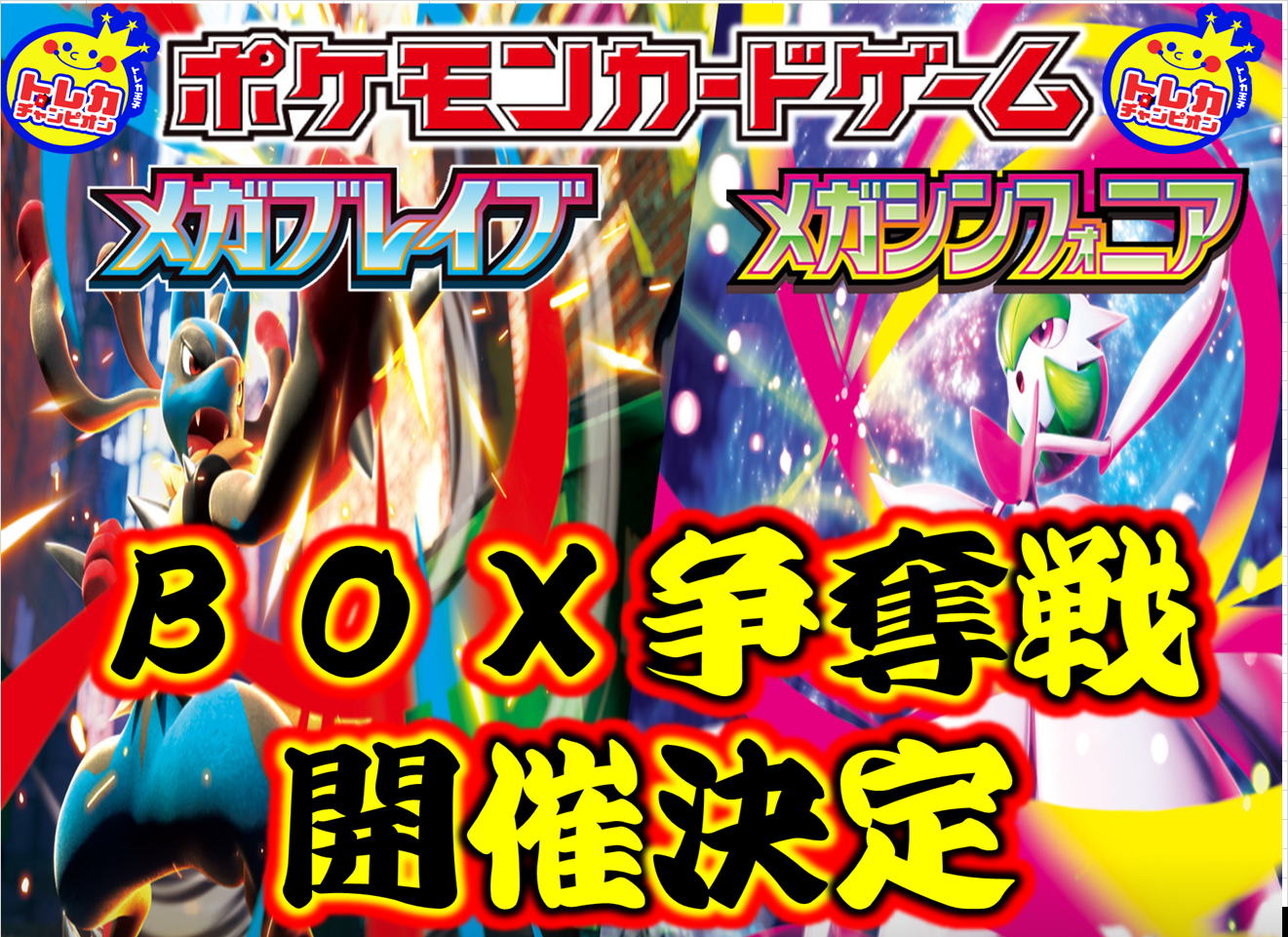ポケモンカード メガブレイブ・メガシンフォニア BOX争奪戦 - Tonamel