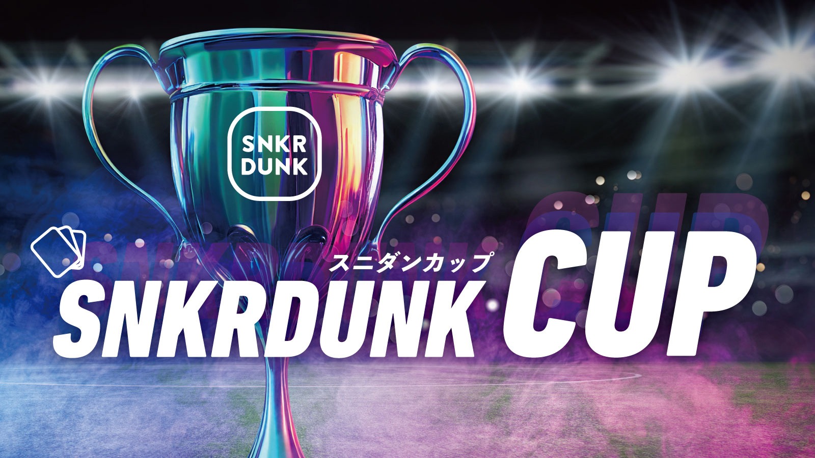 第47回 SNKRDUNK CUP - Tonamel