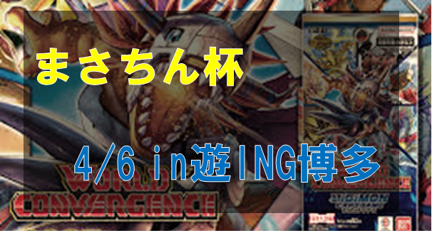 まさちん杯【1on1】in博多 - Tonamel