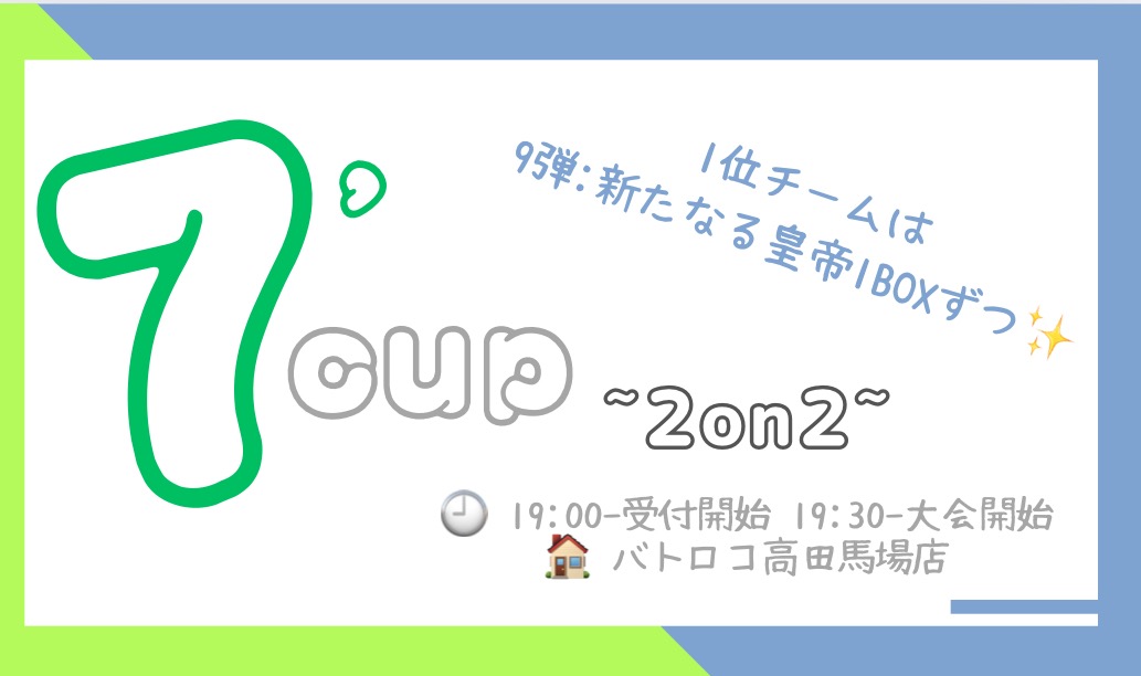 第7回7’cup箱奪~2on2~ - Tonamel