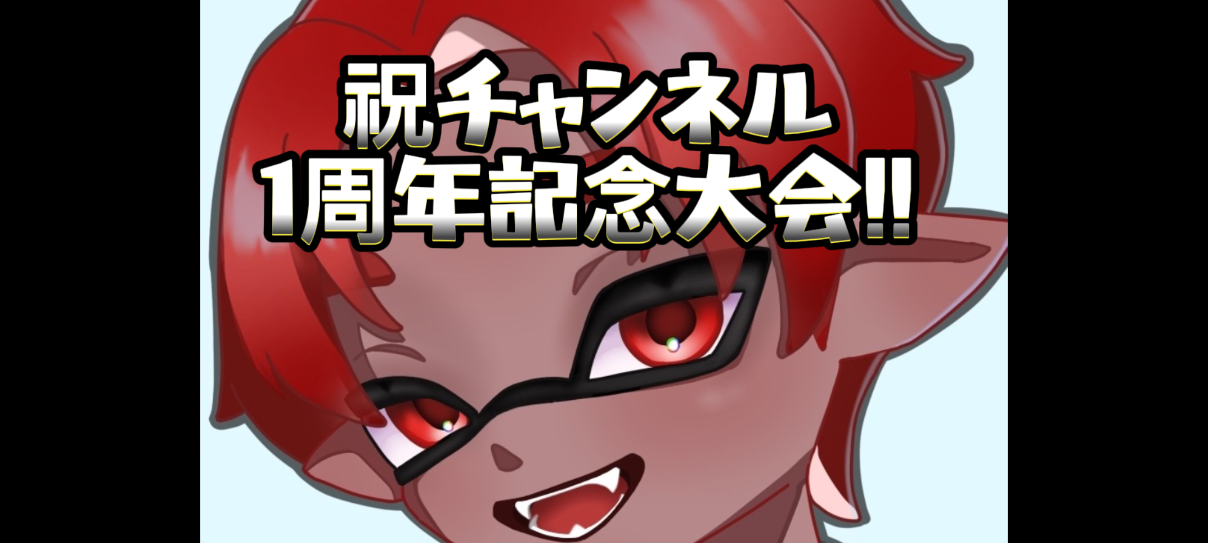 YouTubeチャンネル革命家つばおぢ1周年記念大会!! - Tonamel