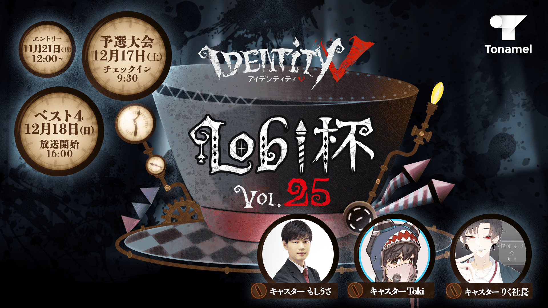 Identity V Lobi杯vol.25 - Tonamel