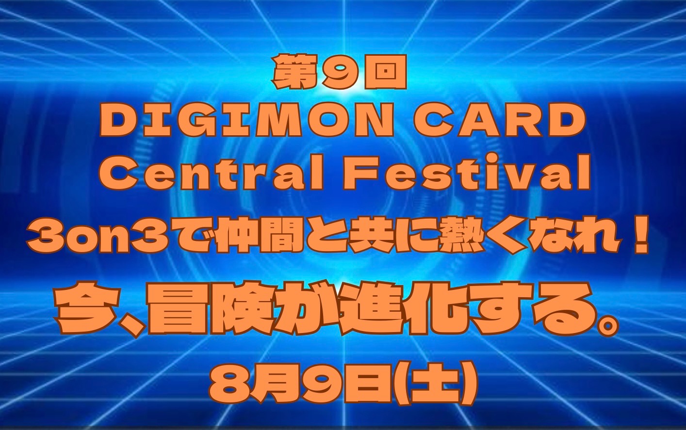 【3on3】第9回 Central Festival - Tonamel
