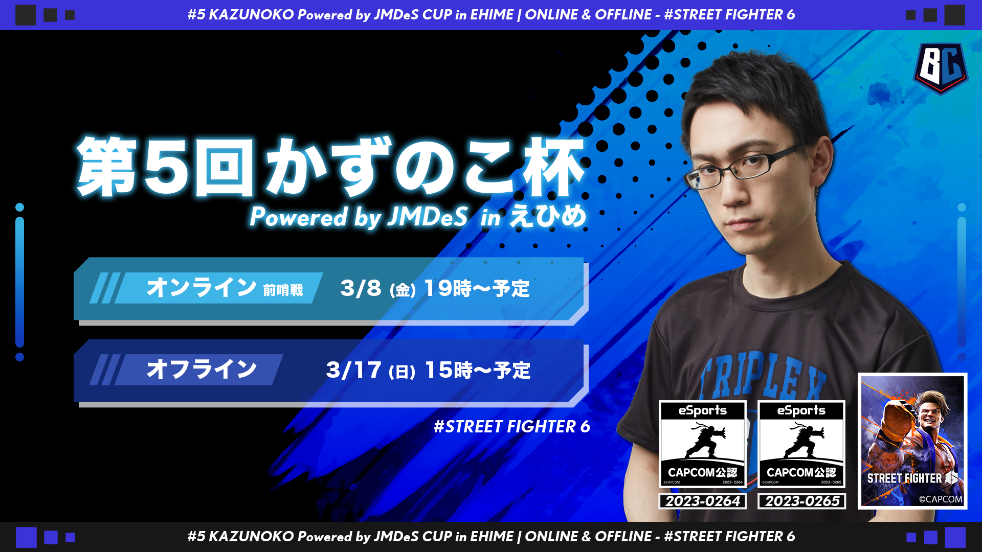 第5回 かずのこ杯 powered by JMDeS in えひめ - Tonamel