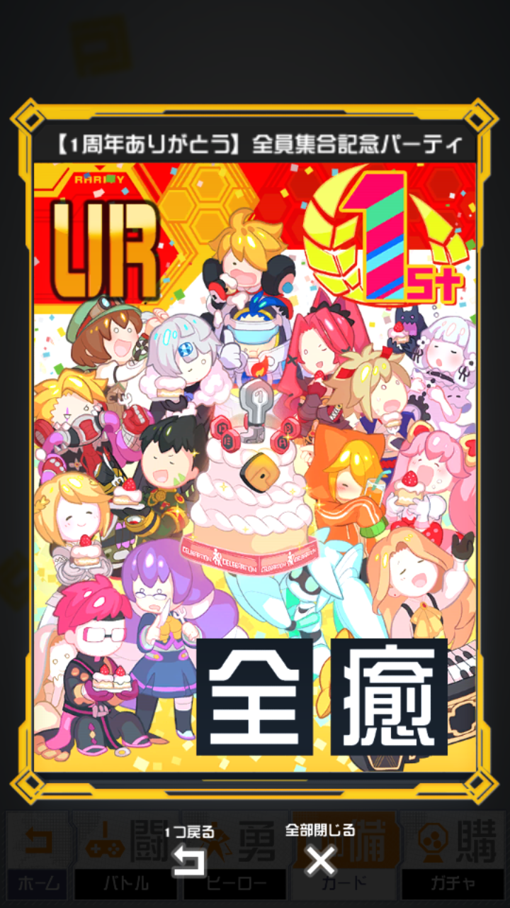 アタリ大暴走 - Tonamel