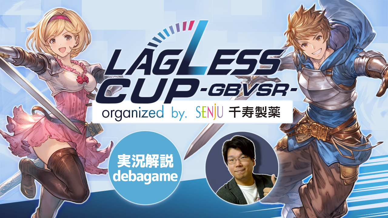 【GBVSR】LAGLESSカップ - Tonamel