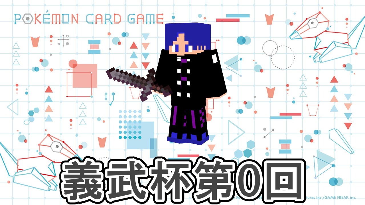 義武杯第0回 - Tonamel