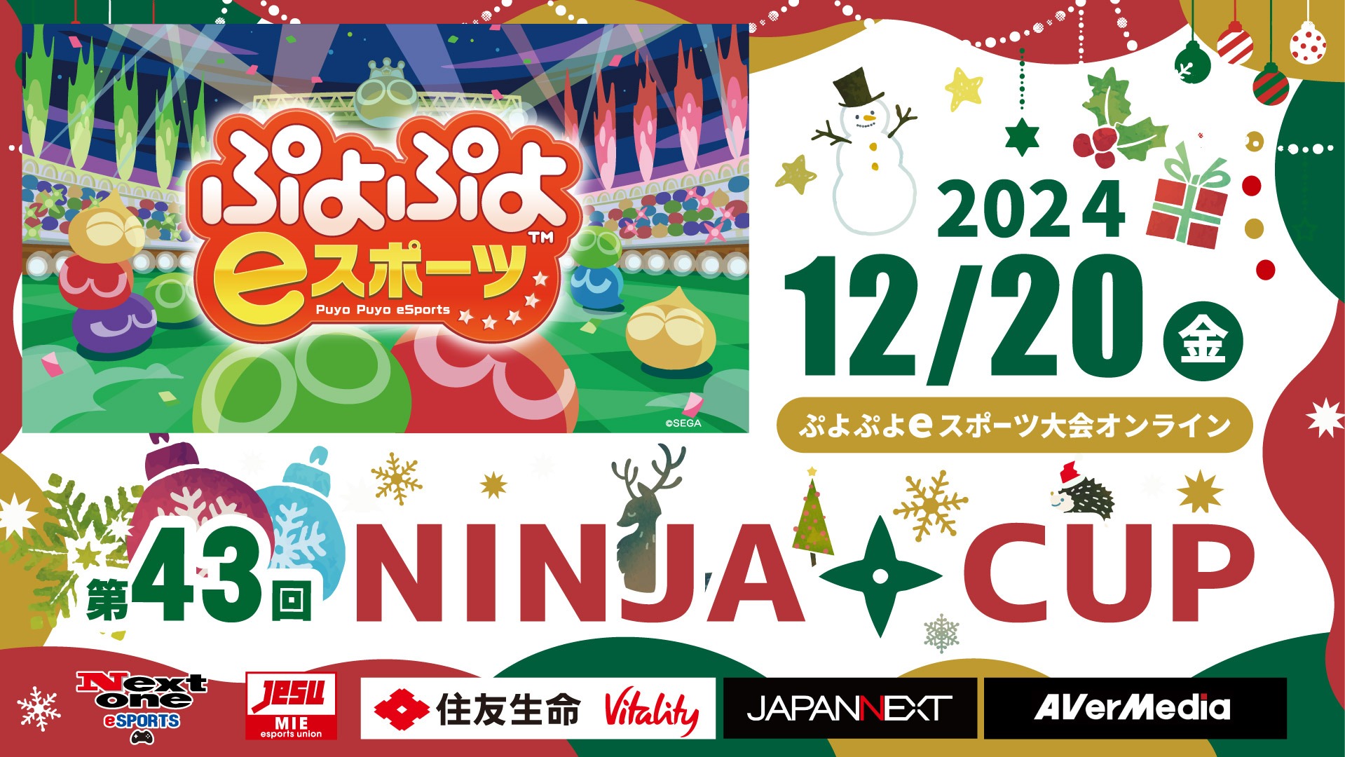 第43回NINJACUPぷよぷよeスポーツオンライン大会 - Tonamel