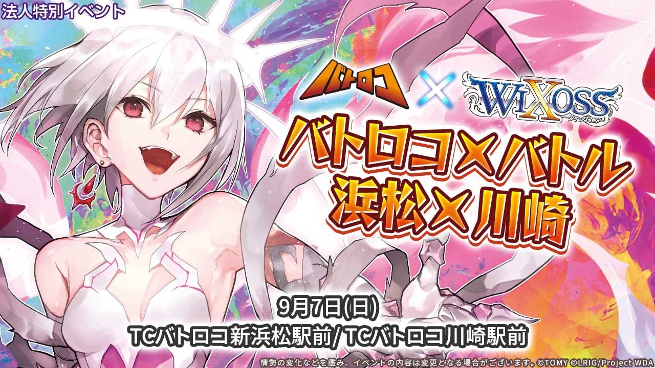 【川崎駅前開催】バトロコ×バトル 浜松×川崎 - Tonamel