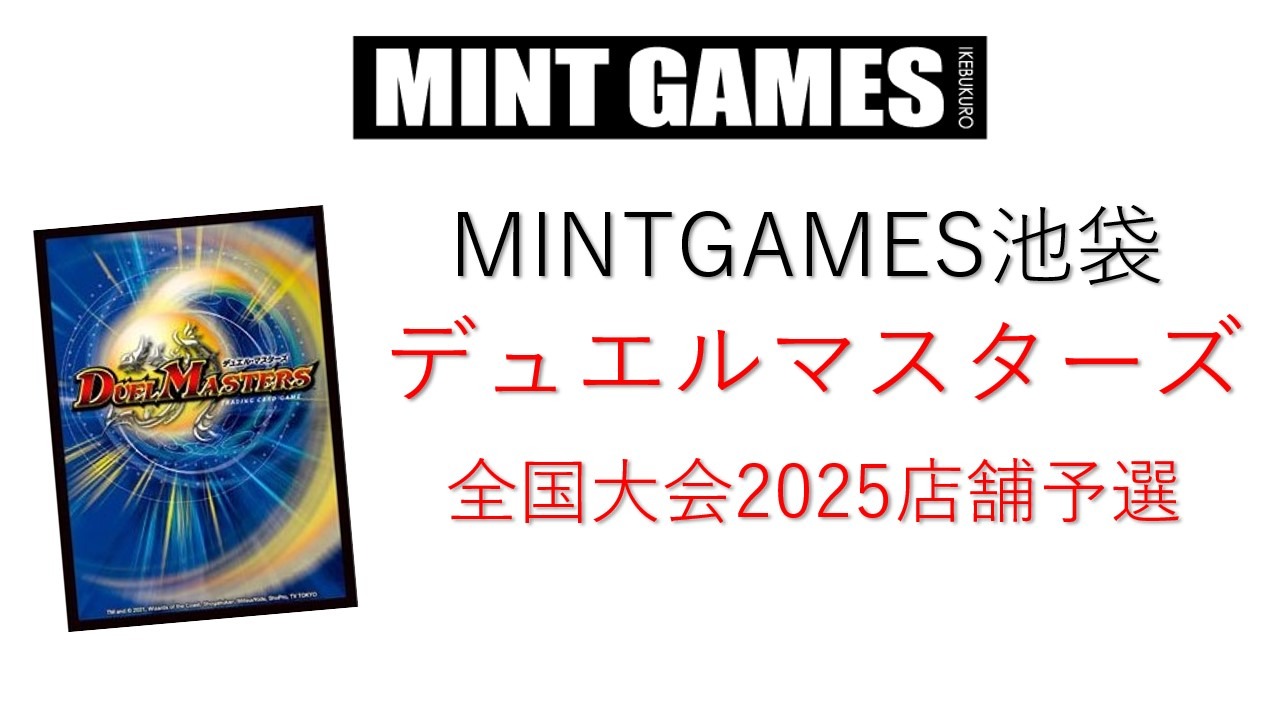 【デュエマ】全国大会2025店舗予選 7/20(日) - Tonamel