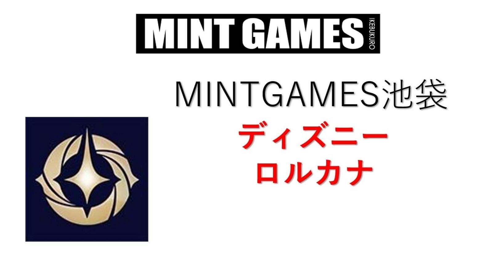 【ディズニー・ロルカナ】11/29(土)セットチャンピオンシップ【MINTGAMES池袋】 - Tonamel