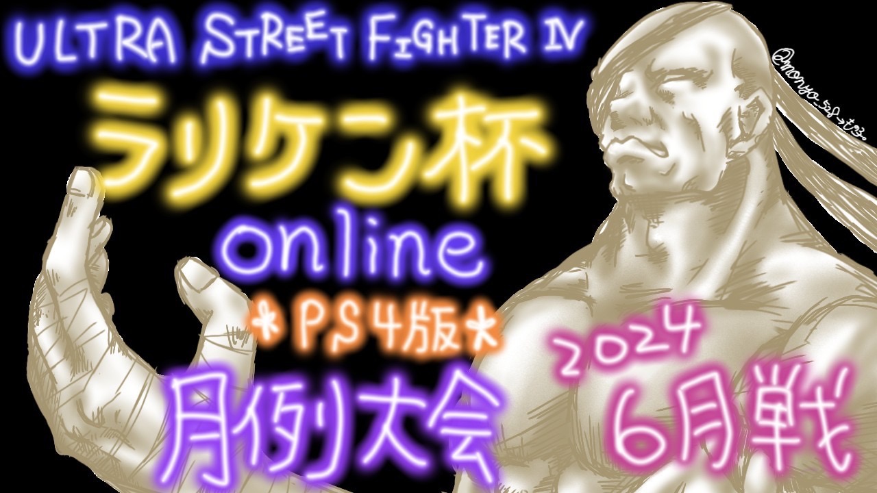 ラリケン杯Online #3 - Tonamel