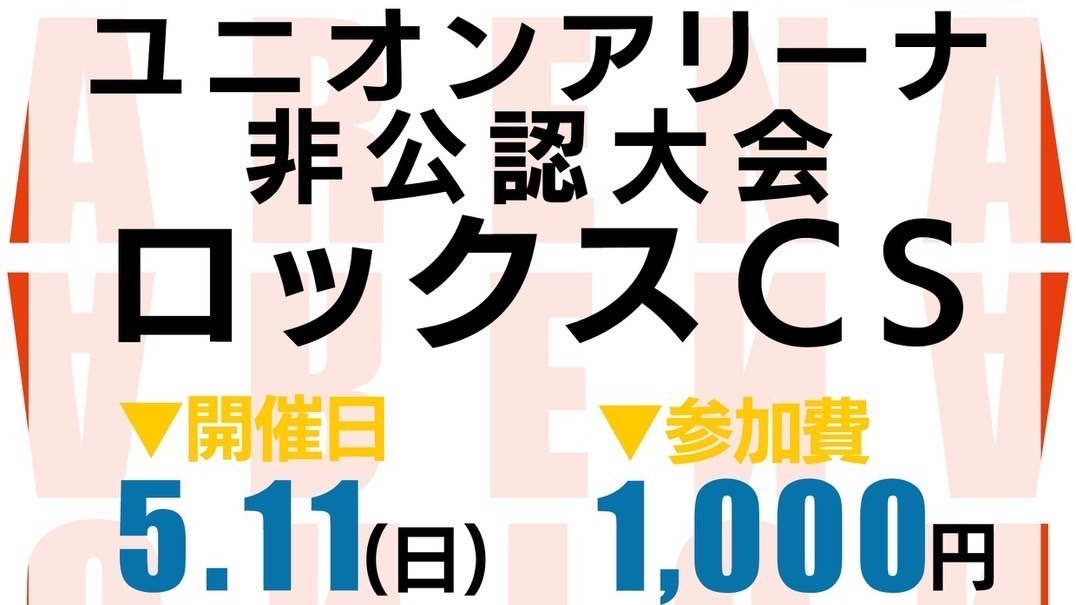 ユニオンアリーナ ロックスCS - Tonamel