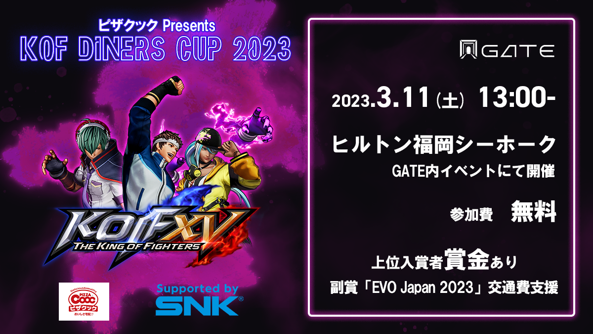 ピザクック Presents KOF DINERS CUP 2023 - Tonamel