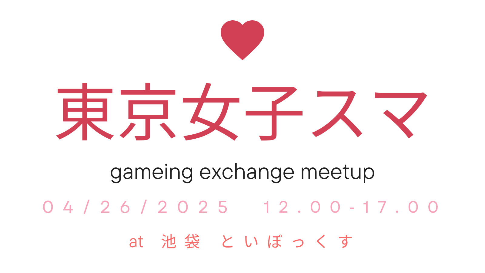 東京女子スマ #15 - Tonamel