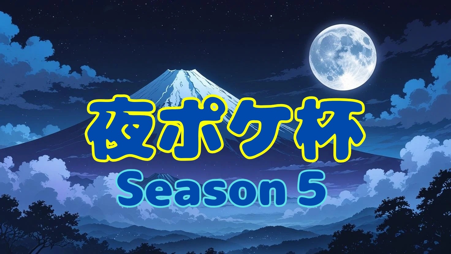 夜ポケ杯#71 - Tonamel