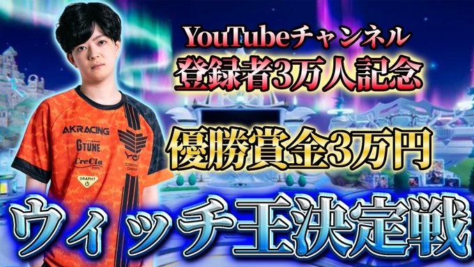 ウィッチ王決定戦 - Tonamel